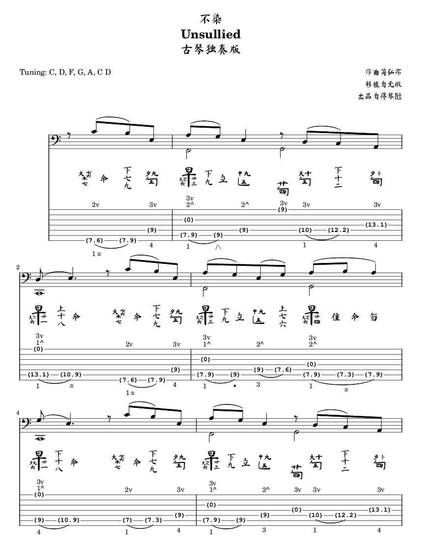 Guqin Notation